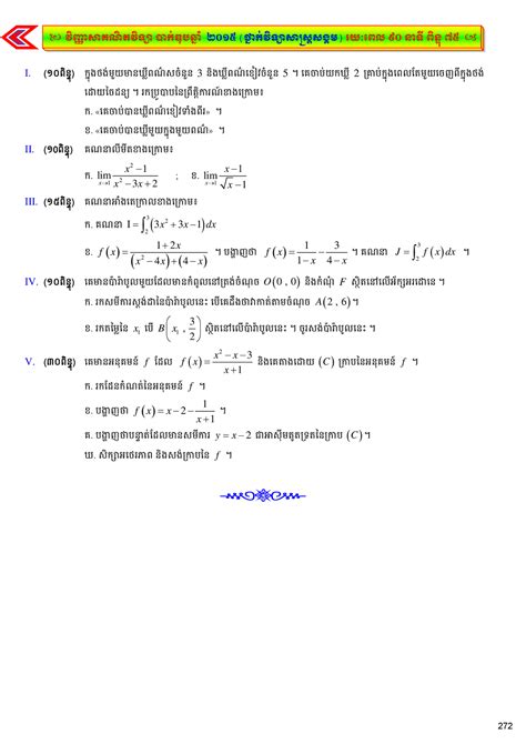 វិញ្ញាសាត្រៀមប្រឡងបាក់ឌុប សាលាឌីជីថល