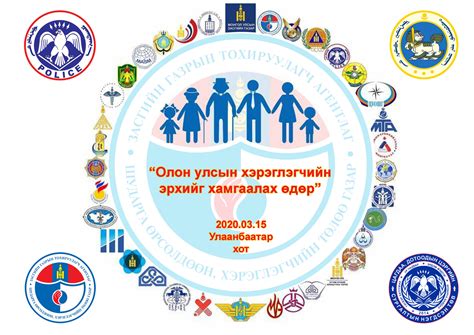 Цагдаагийн байгууллагын бэлгэдэл