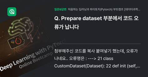 Prepare Dataset 부분에서 코드 오류가 납니다 ㅠㅠ 인프런 커뮤니티 질문and답변