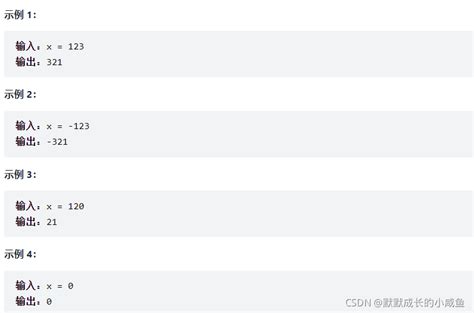 Leetcode练习2 整数反转leetcode 整数反转位运算 Csdn博客 Leetcode练习2 整数反转leetcode 整数反转位运算 Csdn博客