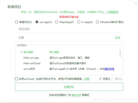 uniapp（项目创建，运行） idea uniapp csdn博客