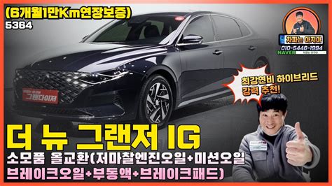 그랜저맛집👍💯 차파는아지아 커스텀 완료차량입니다~ Youtube