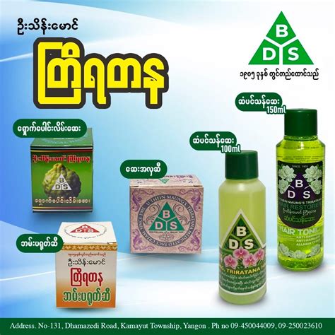 တြိရတန တြိရတနကနေ ထုတ်လုပ်ဖြန့်ချိီထားတဲ့ 👉တြိရတန ဆံပင်သန်ဆေး၊ 👉ဆေးအလ