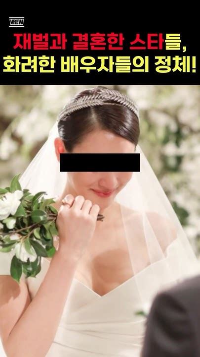 재벌과 결혼한 스타들 그 화려한 배우자들의 정체 Youtube