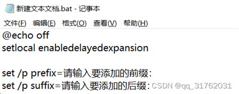 Bat008批量为当前目录下的文件添加前缀或后缀002 工作常用bat批处理 Csdn专栏 Bat008批量为当前目录下的文件添加前缀或后缀002 工作常用bat批处理 Csdn专栏