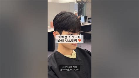 차분함의 정석 슬릭시스루 🔥 그로잉살롱 그로잉지혜 아이롱펌 시스루펌 그로잉살롱본점 남자머리 애즈펌 남자머리잘하는곳 아이롱애즈펌 악성곱슬 Youtube