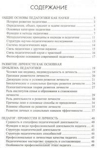 Педагогика в схемах и таблицах — Андрей Руденко