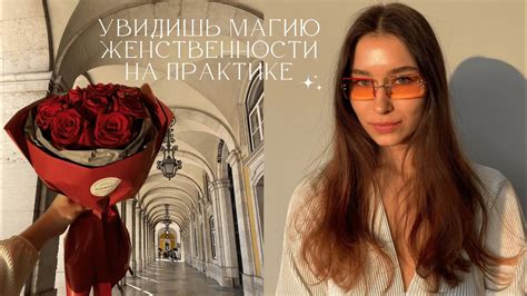 Секреты женственности: 6 шагов к управлению ресурсом - YouTube