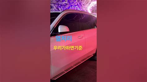 유리막 코팅 카나우바고급 왁스 열처리 가장 중요한 작업 일산 명장 신차코팅 신차검수 신차패키지 Youtube