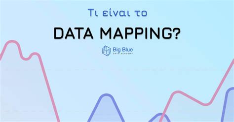 Data Mapping Ορισμός Σημασία Τεχνικές