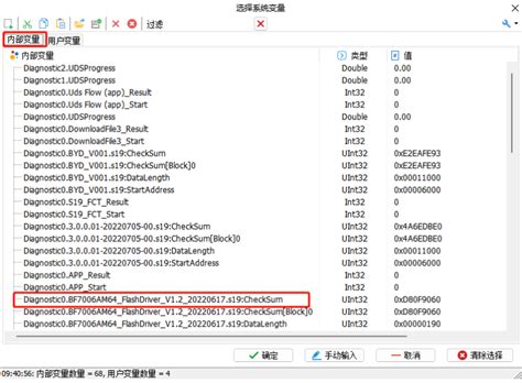 tsmaster使用教程—uds刷写流程 上海同星智能科技有限公司