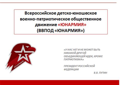 Плакаты юнармия: Символика «Юнармии»