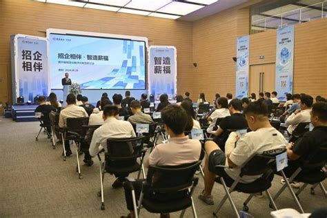 招商银行贵阳分行举办“招企相伴·智造薪福”贵州省制造业数字化转型研讨会 企业 服务 产品