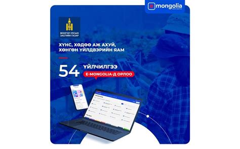 E Mongolia гаас ХАА н салбарын 54 үйлчилгээг цахимаар авах боломжтой боллоо