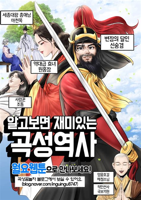 곡성군청 역사교육 웹툰 알고보면 재미있는 곡성역사 연재 웹툰의 모든 것 웹툰가이드 웹툰추천 작가인터뷰 무료웹툰