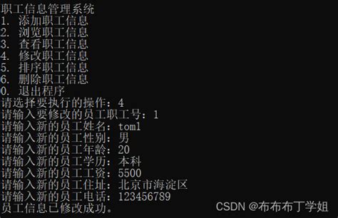 【c语言课设计划】职工信息管理系统（c语言大作业 结构体 运行截图 完整代码）教职工信息管理系统源代码c课程设计 Csdn博客