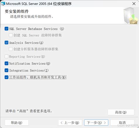 02【sql Sever 2005数据库安装教程】sql2005 Csdn博客