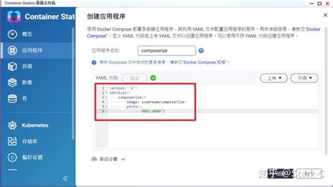 泰裤辣！nas必备神器之『 Composerize 』，无需模版也能轻松docker Compose 知乎