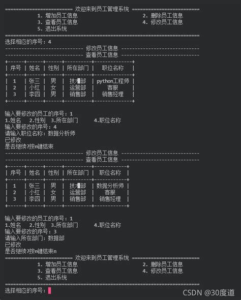 练习 用python写个员工管理系统 python通过面向对象的方法设计员工类staff csdn博客
