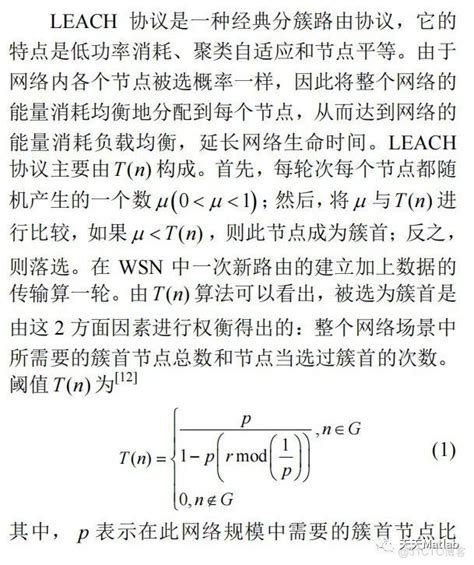 【wsn通信】分簇算法leach附matlab代码51cto博客admm算法matlab代码