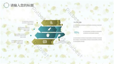 樹形圖可視化圖表設置ppt模板 Pptx Powerpoint範本素材免費下載 Pikbest