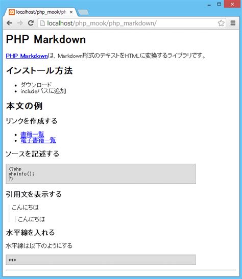 markdown形式のテキストをhtmlに変換する（php markdown） build insider