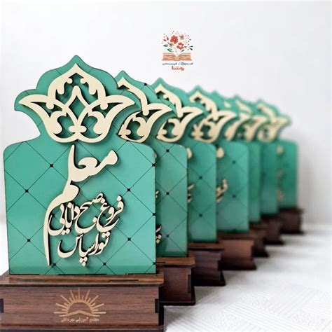 خرید و قیمت استند تندیس روز معلم با حک رایگان لوگو و نام مدرسه از غرفه