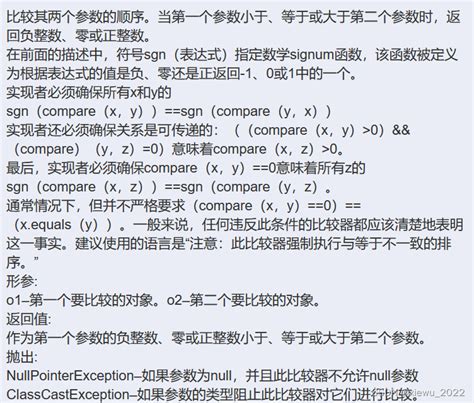 arraylist中的sort排序方法 arraylist sort csdn博客