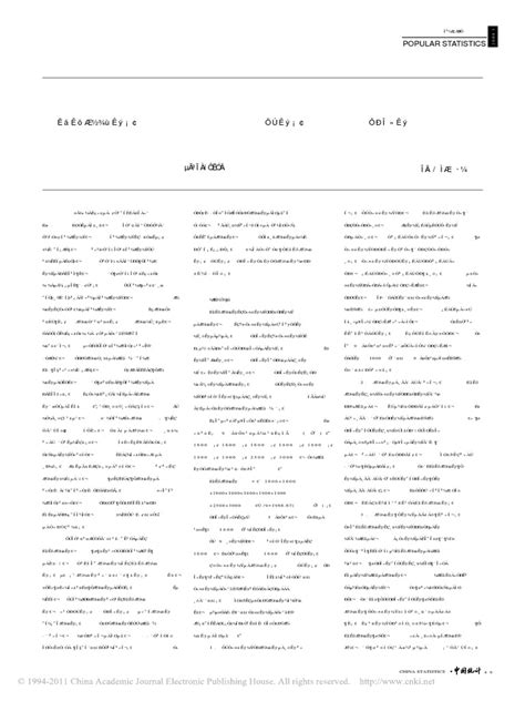 算术平均数、众数、中位数 Pdf