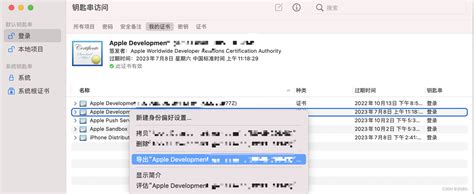 【unity】ios开发者证书和描述文件相关配置unity 免证书调试 Ios Csdn博客
