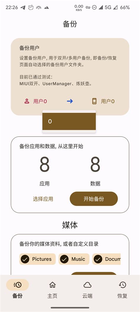 Bug 备份用户未检测到炼妖壶 · Issue 71 · Xayahsususuandroid Databackup · Github