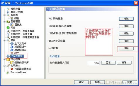删除svn缓存本地的账号 清除svn保存的账号信息 csdn博客