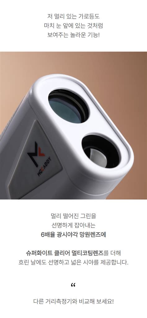 핫딜 마이캐디 Mg2 플러스 미니 초경량 레이저 삼각측정 골프 거리측정기 딜팡 골프용품 전문쇼핑몰