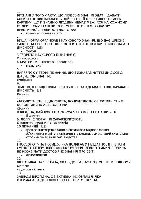 База на нб по философии ПДМУ Экзамены Философия Docsity