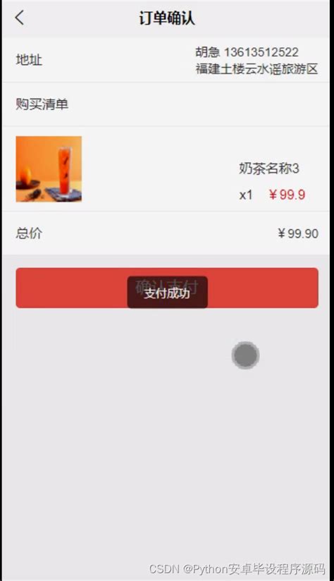 附源码 计算机毕业设计pythonuniapp剪纸奶茶外卖微信小程序4dhn5程序lw远程部署 Csdn博客