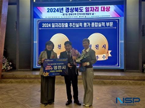 영천시 경상북도 일자리창출 시군 평가 최우수상 수상 Nsp통신