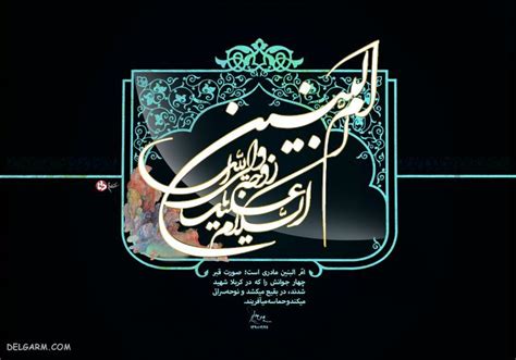 30 عکس نوشته جانسوز ویژه وفات حضرت ام البنین س