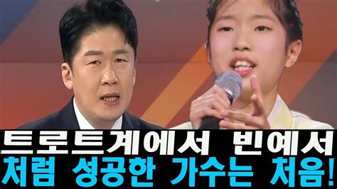 Mbn뉴스파이터 트로트계에서 빈예서처럼 성공한 가수는 처음 소속사의 화폐 인쇄기 김명준은 왜 빈예서만큼 성공할 수 있는