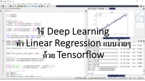ทำ Deep Learning สำหรับ Linear Regression ด้วย Tensorflow Youtube