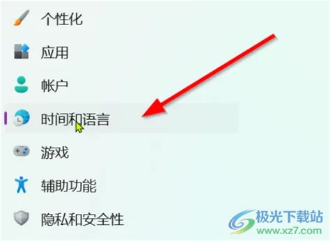Windows11如何更改时区？ Windows11调整时间时区的方法 极光下载站