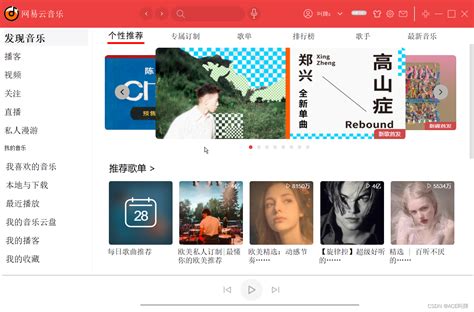 基于c 和qt creator实现的仿制网易云音乐播放器 c 实现音乐播放器 csdn博客