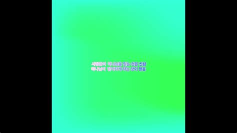 [스가랴05] 온 세상 날아가는 두루마리와 음녀 Youtube