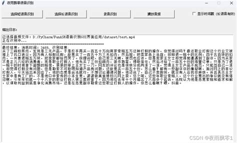 Funasr语音识别gui界面应用 夜雨飘零的博客