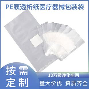 厂家直供医用pe透明贴纸平口袋输液器包装袋背封条中封纸塑消毒袋 阿里巴巴