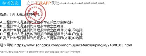 下列说法正确的有 。 项目决策分析与评价 总题库