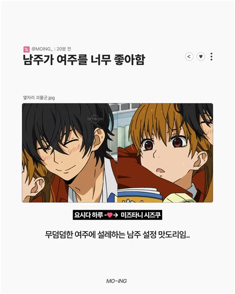 모잉 애니 웹툰 남주가 여주를 너무 좋아함 무덤덤한 여주에 설레하는 남주 설정 너무나도 맛도리임 애니메이션 애니 일본 애니추천 애니정보