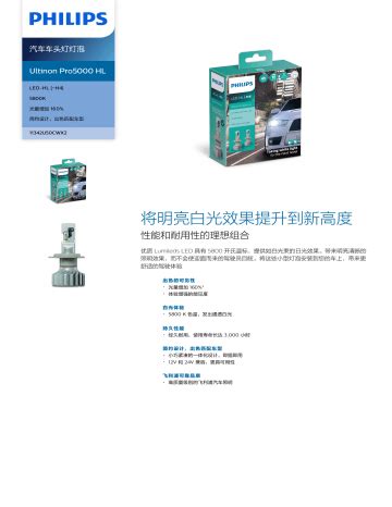 Philips 11342U50CWX2/30 Ultinon Pro5000 HL 汽车车头灯灯泡 製品データシート | Manualzz