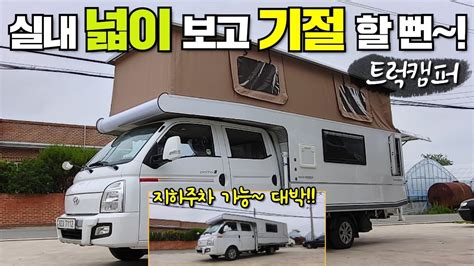 이 넓이공간에 지하주차까지 된다니~대단한 트럭캠퍼 발견했네요~ 캠핑제국캠핑카캠핑차박모터홈농막이동주택카라반