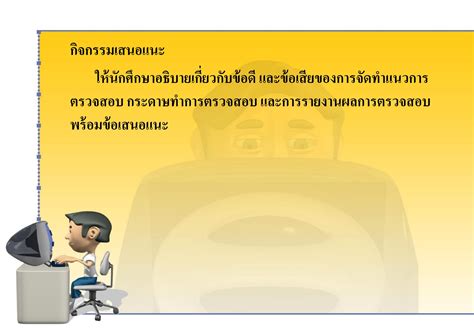 การจัดทำคู่มือและการรายงานผลการตรวจสอบภายใน ครูกาญจณา แก้วอ้น Page 19 Flip Pdf Online