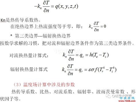 关于非线性 温度场分析 ansys培训、ansys有限元培训、ansys workbench培训、ansys视频教程、ansys